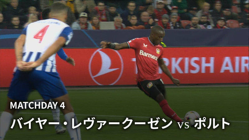 Uefaチャンピオンズリーグ 2022 23 Md4 グループb バイヤー・レヴァークーゼンvsポルト Wowowオンデマンドで見る