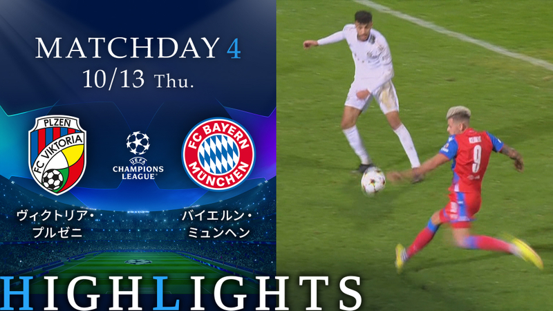 Uefaチャンピオンズリーグ2022 23 Match Highlight グループステージmd4 グループc ヴィクトリア・プルゼニvs