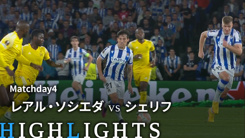 Uefaヨーロッパリーグ2022 23 Match Highlight グループステージmd4 グループe レアル・ソシエダvsシェリフ