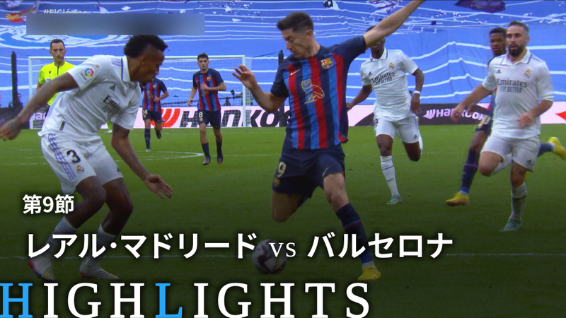 ラ・リーガ Match Highlight 第9節 レアル･マドリードvsバルセロナ Wowowオンデマンドで見る