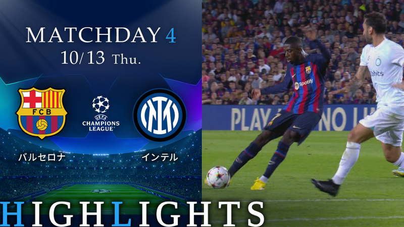 Uefaチャンピオンズリーグ2022 23 Match Highlight グループステージmd4 グループc バルセロナvsインテル