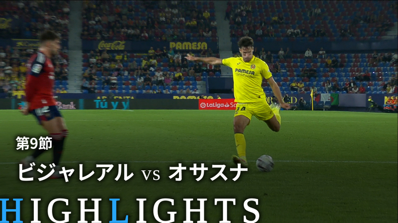 ラ・リーガ Match Highlight 第9節 ビジャレアルvsオサスナ 【月曜開催試合】 Wowowオンデマンドで見る