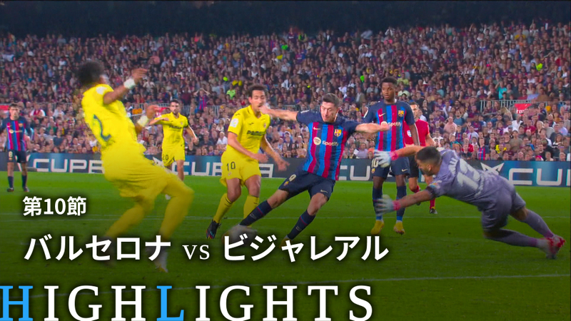 ラ・リーガ Match Highlight 第10節 バルセロナvsビジャレアル Wowowオンデマンドで見る