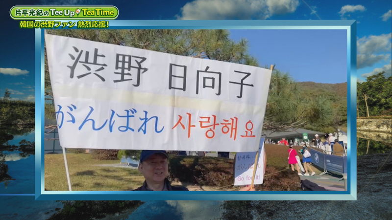 Lpga女子ゴルフツアー2022 片平光紀の「tee Up Tea Time」 Bmw女子選手権 Wowowオンデマンドで見る