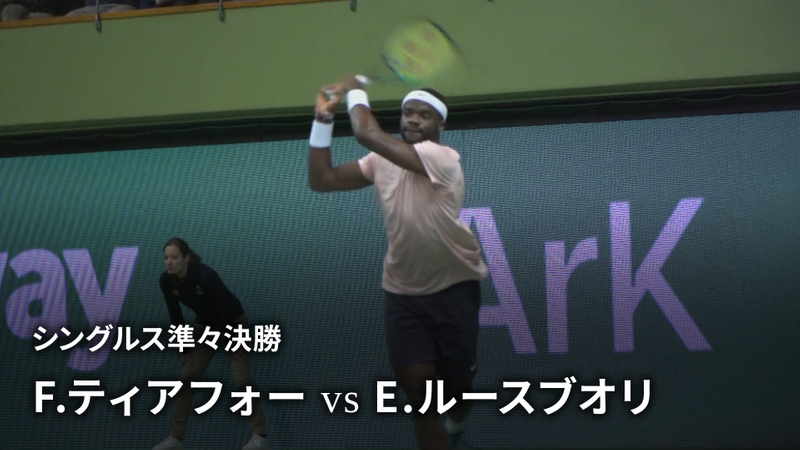 男子テニスatpツアー2022 250 ストックホルム シングルス準々決勝 F ティアフォー Usa Vs E ルースブオリ Fin