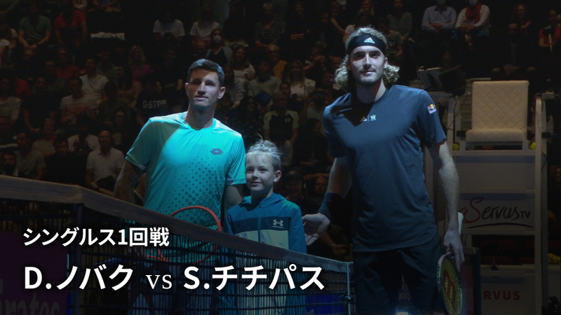 男子テニスatpツアー2022 500 ウィーン シングルス1回戦 Dノバクaut Vs Sチチパスgre Wowow