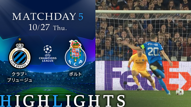 Uefaチャンピオンズリーグ2022 23 Match Highlight グループステージmd5 グループb クラブ・ブリュージュvsポルト