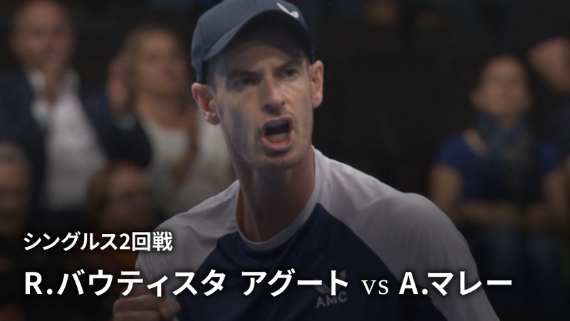 男子テニスatpツアー2022 500 バーゼル シングルス2回戦 Rバウティスタ アグートesp Vs Aマレーgbr