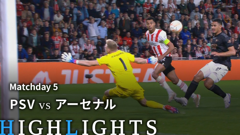 Uefaヨーロッパリーグ2022 23 Match Highlight グループステージmd5 グループa Psvvsアーセナル