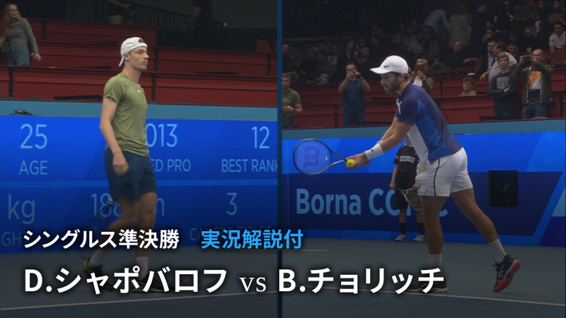 男子テニスatpツアー2022 500 ウィーン シングルス準決勝 Dシャポバロフcan Vs Bチョリッチcro Wowow