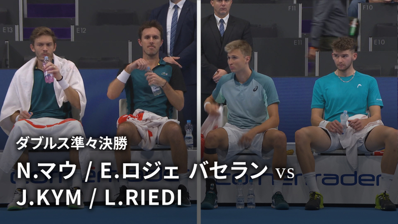 男子テニスatpツアー2022 500 バーゼル ダブルス準々決勝 Nマウfra Eロジェ バセランfra Vs Jkym