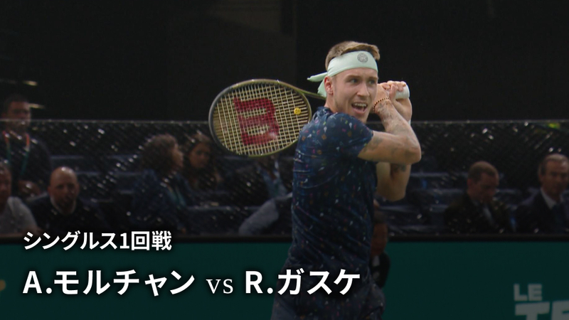 男子テニスatpツアー2022 マスターズ1000 パリ シングルス1回戦 Aモルチャンsvk Vs Rガスケfra