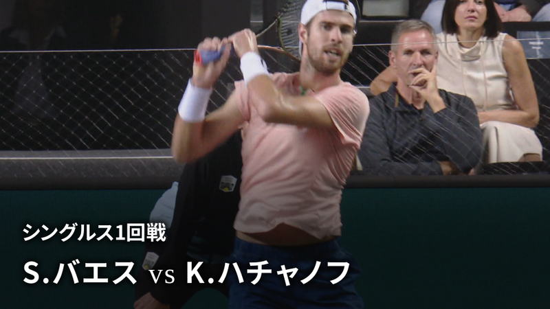男子テニスatpツアー2022 マスターズ1000 パリ シングルス1回戦 Sバエスarg Vs Kハチャノフ Wowow