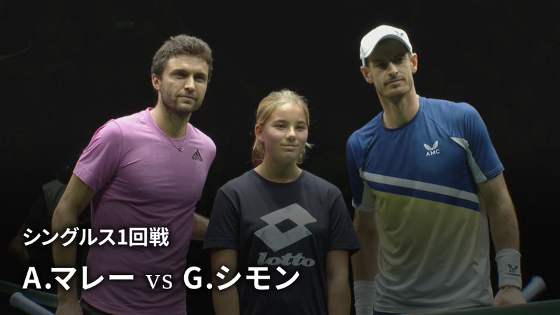 男子テニスatpツアー2022 マスターズ1000 パリ シングルス1回戦 Aマレーgbr Vs Gシモンfra Wowow