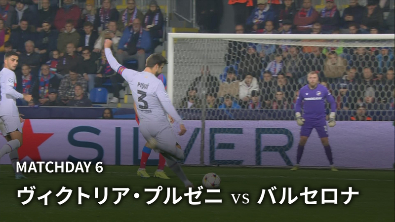 Uefaチャンピオンズリーグ 2022 23 Md6 グループc ヴィクトリア・プルゼニvsバルセロナ Wowowオンデマンドで見る
