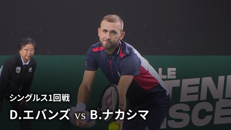 男子テニスatpツアー2022 マスターズ1000 パリ シングルス1回戦 Dエバンズgbr Vs Bナカシマusa