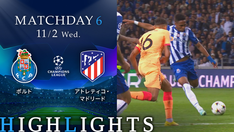 Uefaチャンピオンズリーグ2022 23 Match Highlight グループステージmd6 グループb ポルトvsアトレティコ