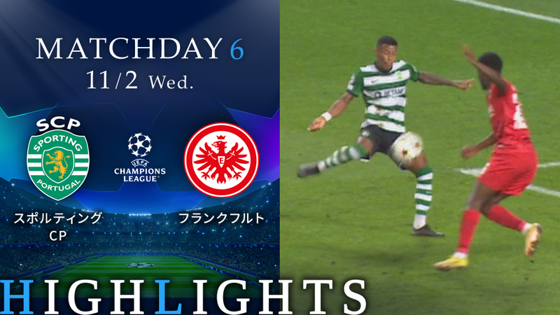 Uefaチャンピオンズリーグ2022 23 Match Highlight グループステージmd6 グループd スポルティングcpvs