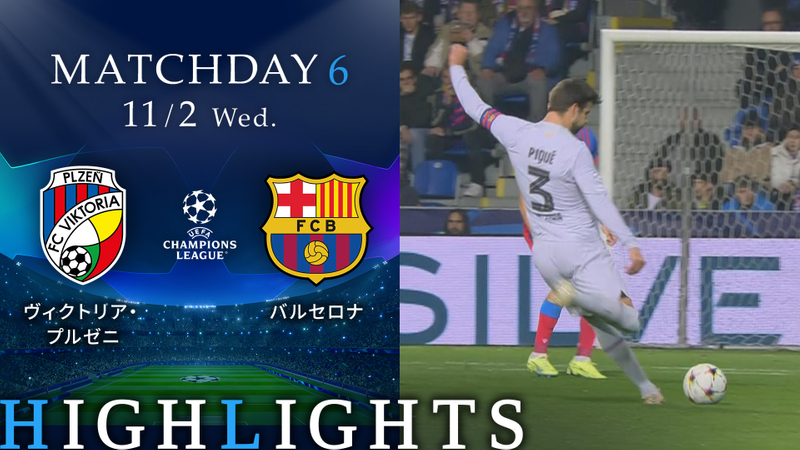 Uefaチャンピオンズリーグ2022 23 Match Highlight グループステージmd6 グループc ヴィクトリア・プルゼニvs