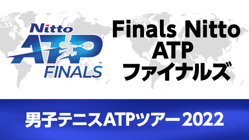 男子テニス Nitto Atp ファイナルズ Sチチパス Vs Aルブレフ Wowowオンデマンドで見る