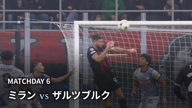 Uefaチャンピオンズリーグ 2022 23 Md6 グループe ミランvsザルツブルク Wowowオンデマンドで見る