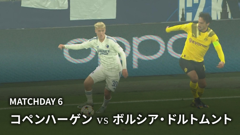 Uefaチャンピオンズリーグ 2022 23 Md6 グループg コペンハーゲンvsボルシア・ドルトムント Wowowオンデマンドで見る