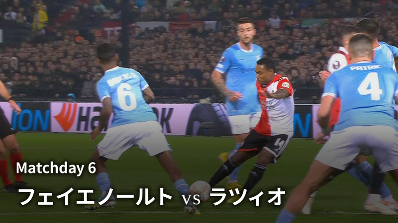 Uefaヨーロッパリーグ 2022 23 Md6 グループf フェイエノールトvsラツィオ Wowowオンデマンドで見る