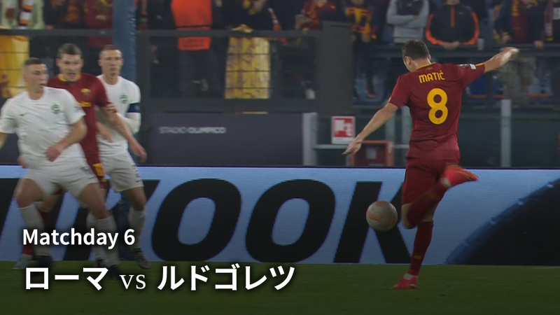 Uefaヨーロッパリーグ 2022 23 Md6 グループc ローマvsルドゴレツ Wowowオンデマンドで見る