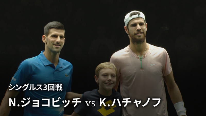 男子テニスatpツアー2022 マスターズ1000 パリ シングルス3回戦 Nジョコビッチsrb Vs Kハチャノフ Wowow