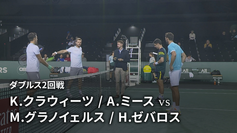 男子テニスatpツアー2022 マスターズ1000 パリ ダブルス2回戦 Kクラウィーツger Aミースger Vs Mグラ