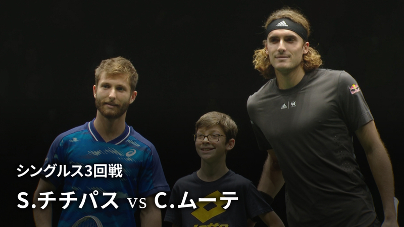 男子テニスatpツアー2022 マスターズ1000 パリ シングルス3回戦 Sチチパスgre Vs Cムーテfra Wowow