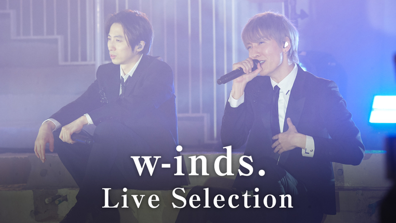 w-inds. Live Selection | WOWOWオンデマンドで見る