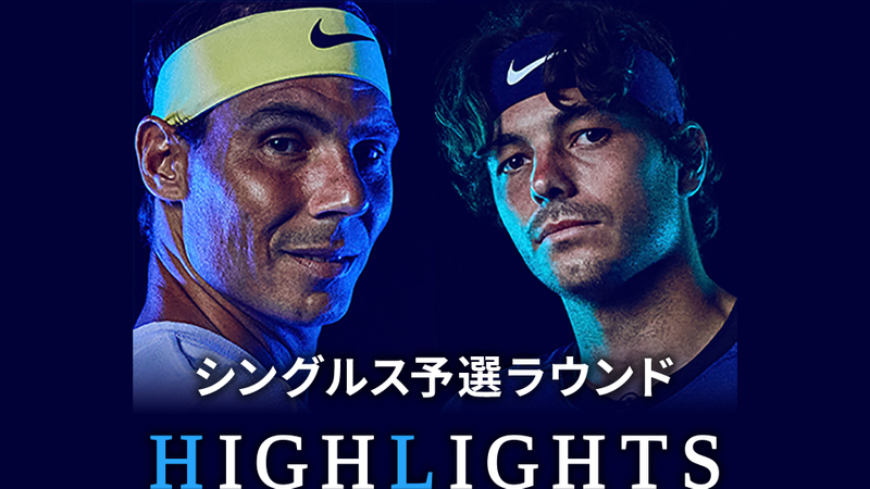 男子テニス Nitto Atp ファイナルズ 2022 Rナダル Vs Tフリッツ Wowowオンデマンドで見る