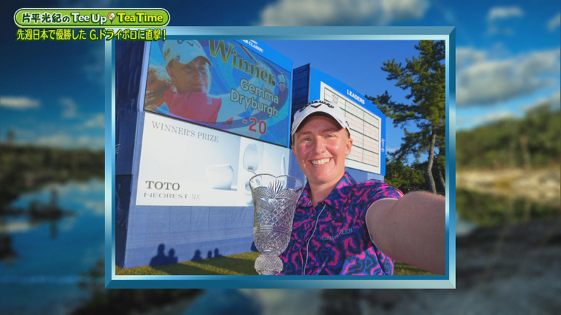 Lpga女子ゴルフツアー2022 片平光紀の「tee Up Tea Time」 ペリカン女子選手権 Wowowオンデマンドで見る