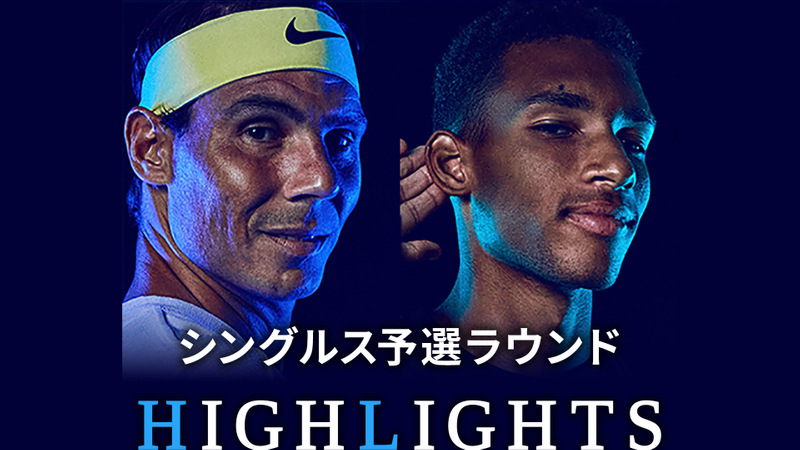 男子テニス Nitto Atp ファイナルズ 2022 Rナダル Vs Fオジェ アリアシム Wowowオンデマンドで見る