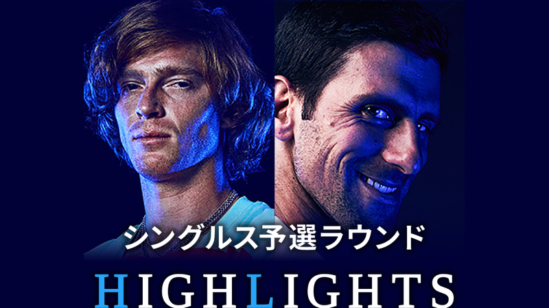 男子テニス Nitto Atp ファイナルズ 2022 Aルブレフ Vs Nジョコビッチ Wowowオンデマンドで見る