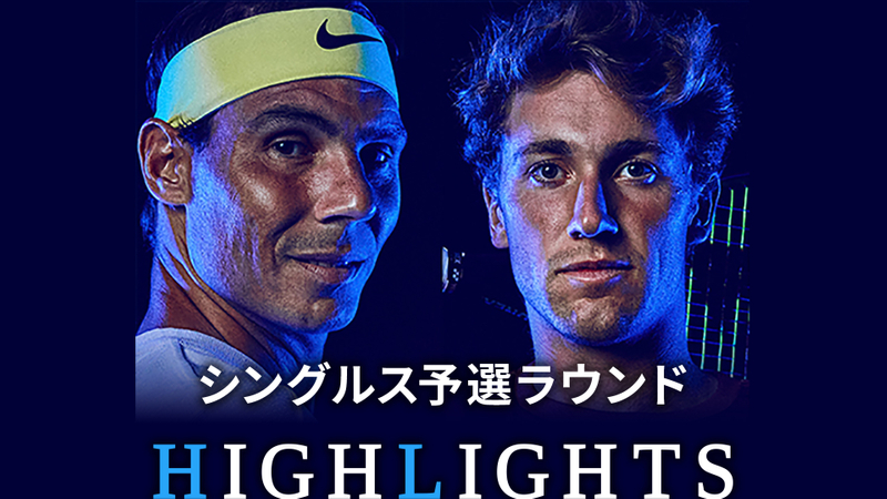 男子テニス Nitto Atp ファイナルズ 2022 Rナダル Vs Cルード Wowowオンデマンドで見る