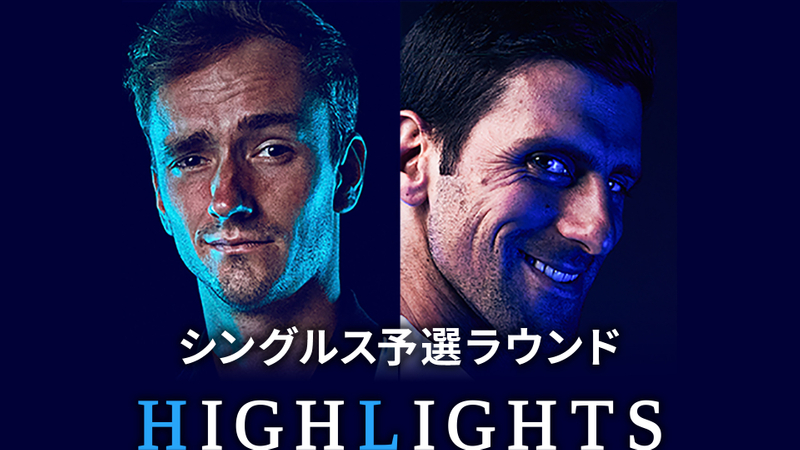 男子テニス Nitto Atp ファイナルズ 2022 Dメドベージェフ Vs Nジョコビッチ Wowowオンデマンドで見る