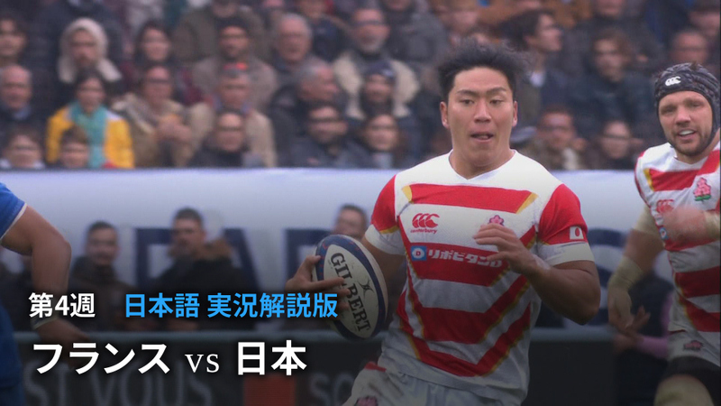 日本代表戦 ラグビー テストマッチ 2022 オータム・ネーションズシリーズ フランスvs日本 Wowowオンデマンドで見る