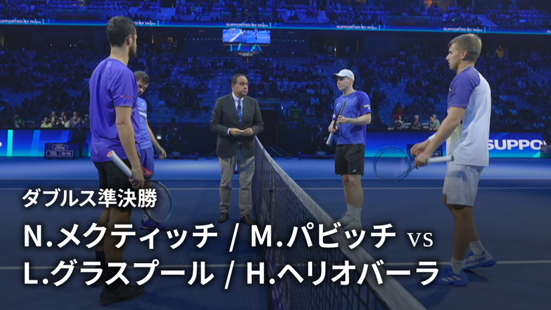 男子テニス Nitto Atp ファイナルズ 2022 ダブルス準決勝 Nメクティッチcro Mパビッチ Vs Lグラスプール