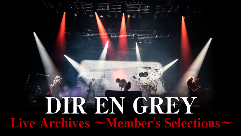 DIR EN GREY Live Archives ～Member's Selections～ #1 | WOWOWオンデマンドで見る