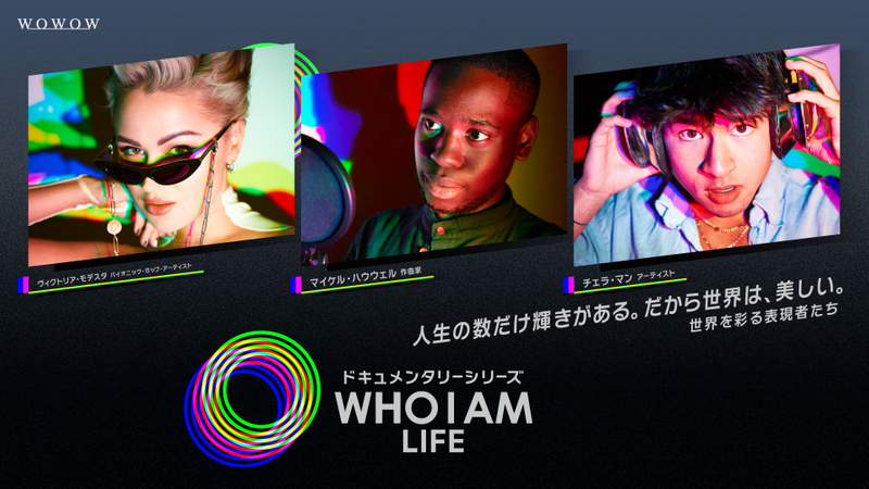 ドキュメンタリーシリーズ Who I Am Life Wowowオンデマンドで見る