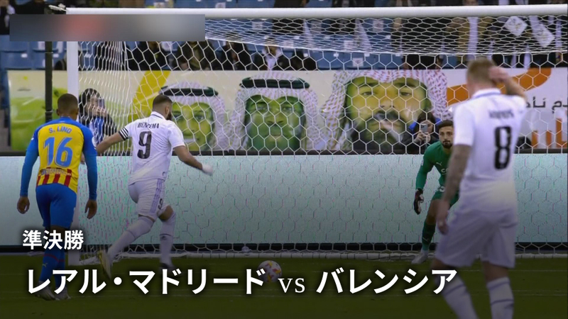スペインサッカー スーペルコパ 準決勝 レアル・マドリードvsバレンシア Wowowオンデマンドで見る