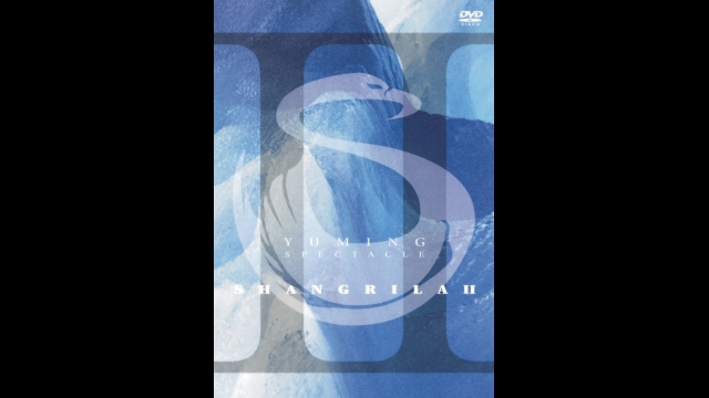 松任谷由実 YUMING SPECTACLE SHANGRILA II | WOWOWオンデマンドで見る