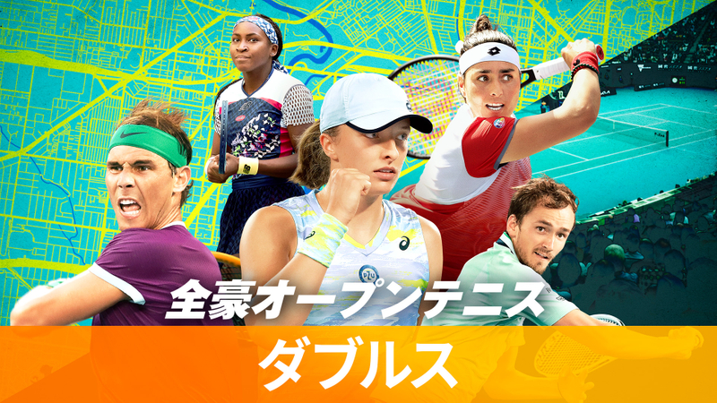 全豪オープンテニス2023 女子ダブルス1回戦 穂積 絵莉jpn Tジダンセクslo Vs Aカリニーナukr Aバン ウィトバンクbel Wowow
