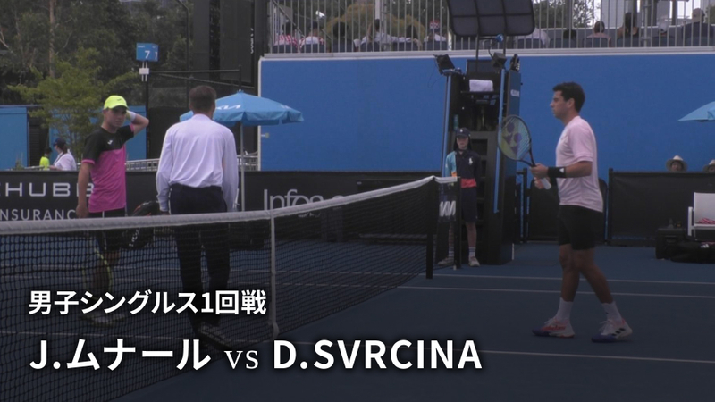 全豪オープンテニス2023【男子】 男子シングルス1回戦 Jムナールesp Vs Dスブルチナcze Wowowオンデマンドで見る