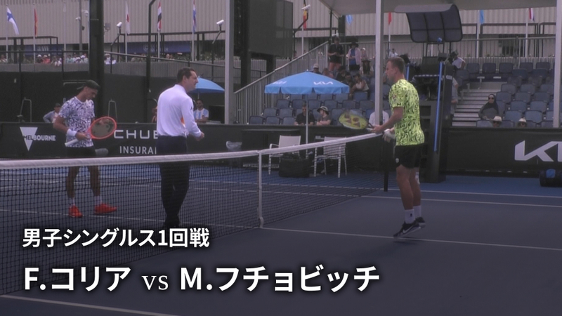 全豪オープンテニス2023【男子】 男子シングルス1回戦 Fコリアarg Vs Mフチョビッチhun Wowowオンデマンドで見る