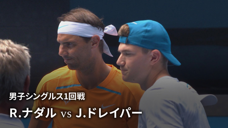 全豪オープンテニス2023【男子】 男子シングルス1回戦 Rナダルesp Vs Jドレイパーgbr Wowowオンデマンドで見る