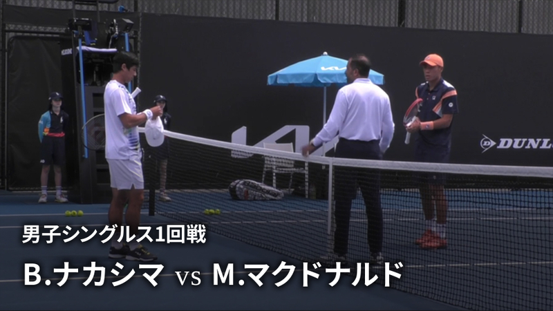 全豪オープンテニス2023【男子】 男子シングルス1回戦 Bナカシマusa Vs Mマクドナルドusa Wowowオンデマンドで見る