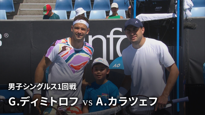 全豪オープンテニス2023【男子】 男子シングルス1回戦 Gディミトロフbul Vs Aカラツェフ Wowowオンデマンドで見る
